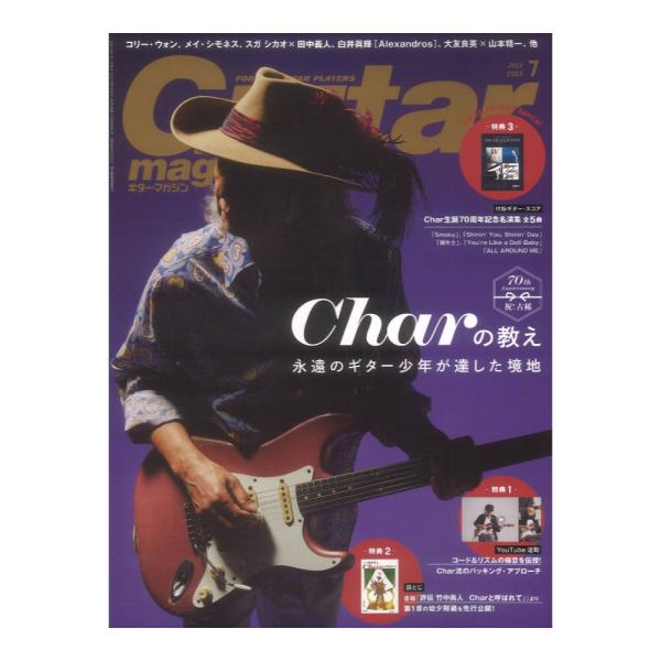 リットーミュージック ギター・マガジン 2025年7月号【雑誌】  内容 ◎FEATURED GUITARIST 祝・古稀！ Charの教え 永遠のギター少年が達した境地