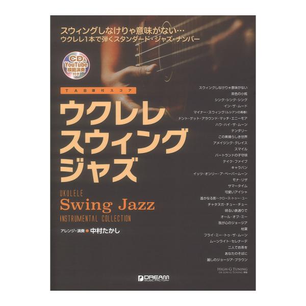 ■曲目／アーティスト： 1. スウィングしなけりゃ意味がないIt Don't Mean A Thing／Duke Ellington 2. 茶色の小瓶Little Brown Jug／Joseph Winner 3. シング・シング・シング...