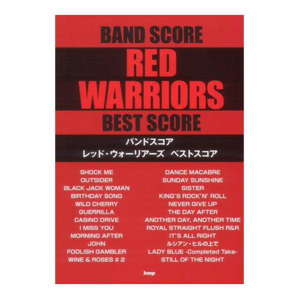 ケイエムピー バンドスコア レッドウォーリアーズ ベストスコア 新装版【楽譜】  80年代に強烈な存在を示したレッド・ウォーリアーズ。 数々の作品の中から厳選した楽曲を全24曲収載したバンドスコアの新装版です。  [収録曲] SHOCK M...