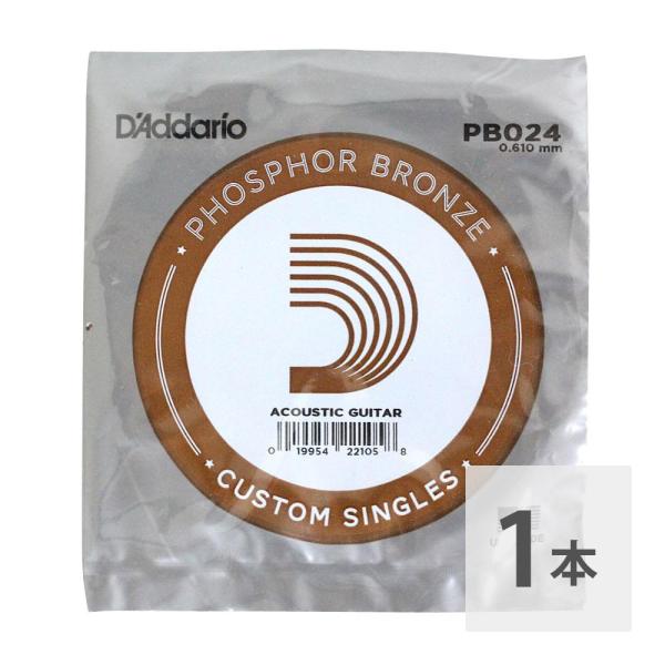 D'Addario PB024弦 Phosphor Bronze バラ弦アコースティックギター用の3弦です。