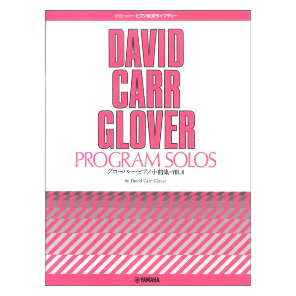 ヤマハミュージックメディア グローバー・ピアノ教育ライブラリー グローバー・ピアノ小曲集 Vol.4 【教則本】  [1] バレンタインの想い出 (作曲: EARL RICKER) [2] あげ羽ちょうのバレー (作曲: JOHN CHAG...