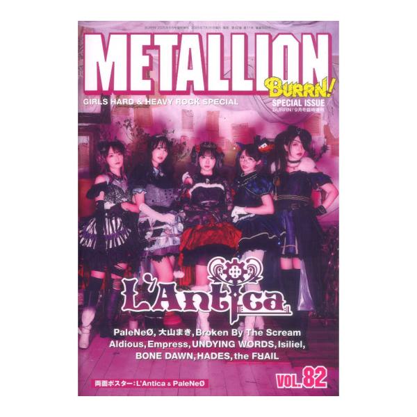 シンコーミュージック METALLION Vol.82【音楽書】  女性メタル系アーティストの大特集号  表紙巻頭 L’Antica 大人気ゲーム『アイドルマスター シャイニーカラーズ』から誕生した5人組のアイドルユニット、L’Antica...