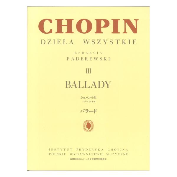 ヤマハミュージックメディア パデレフスキ編 ショパン全集 III バラード 【楽譜】  ポーランド音楽出版社が制作したパデレフスキ監修によるショパン全集(通称パデレフスキ版)の日本語版。 解説および注釈を邦訳し、楽譜の部分はまったく手をいれ...