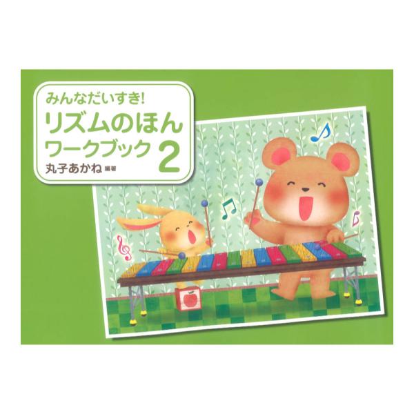 【もくじ】 ●ひょうしのもんだい (1)(2) ●はくのもんだい (1)(2) ■ステップ 1 4ぶおんぷ、2ぶおんぷ、4ぶきゅうふ ●4ぶおんぷをかきましょう ●2ぶおんぷをかきましょう ●4ぶきゅうふをかきましょう ●くさのじのもんだい...