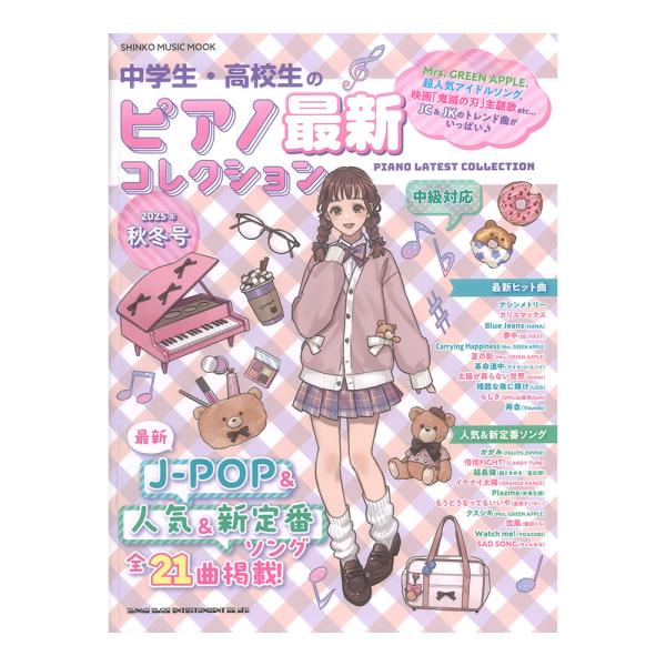 曲目 【最新ヒット曲】 ■アシンメトリー ■カリスマックス ■Blue Jeans（HANA） ■夢中（BE:FIRST） ■Carrying Happiness（Mrs. GREEN APPLE） ■夏の影（Mrs. GREEN APPL...