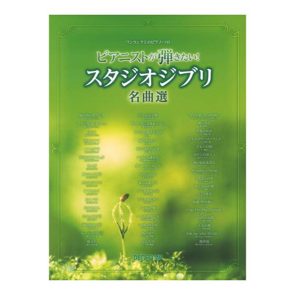 スタジオジブリ作品の名曲をピアノ・ソロにアレンジしました。  ■掲載曲： 1:風の谷のナウシカ~オープニング~ 2:ナウシカレクイエム(ナウシカ・レクイエム) 3:鳥の人 ~ナウシカのテーマ~ 4:君をのせて 5:ハトと少年 6:天空の城ラ...