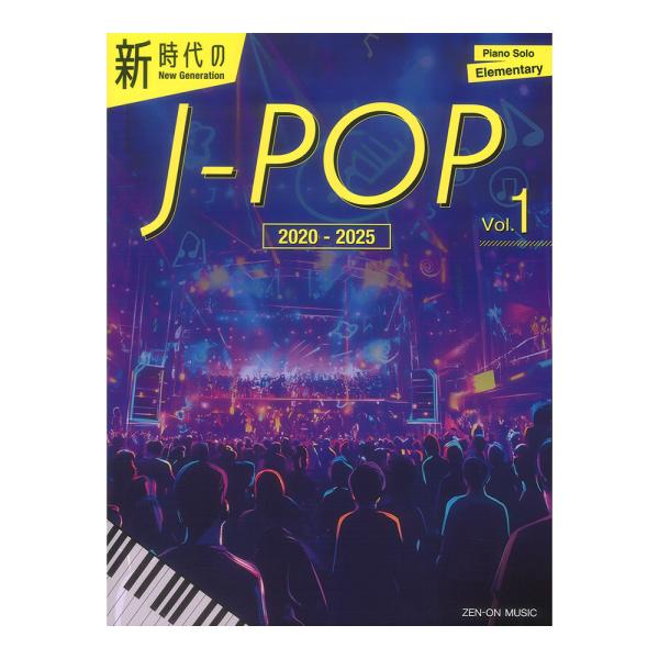 全音楽譜出版社 New Generation J-pop Vol.1【楽譜】  新時代のJ-POP［2020-2025］Vol.1  Collection of J-pop hits of 2020-2025 by recognized a...