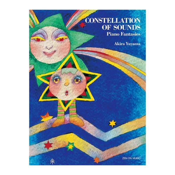 全音楽譜出版社 Constellation of Sounds - Piano Fantasies【楽譜】  湯山 昭：音の星座  Pieces in this album have beautiful melodies, colorful...