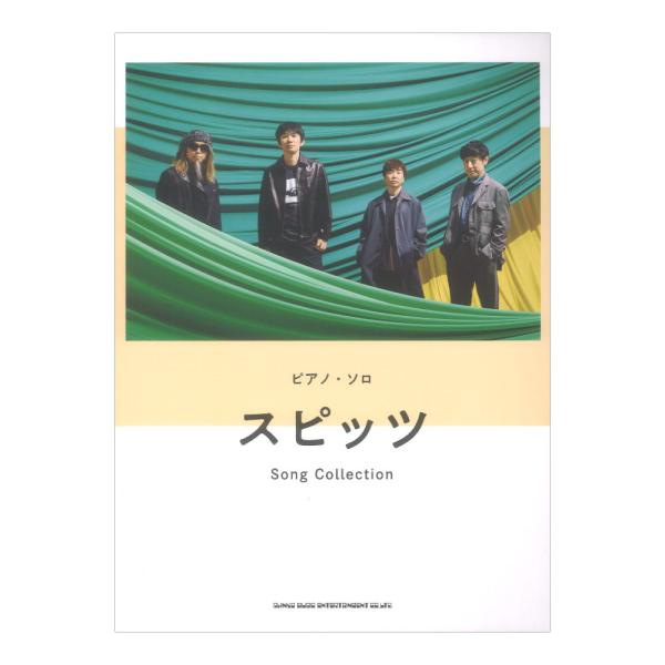 シンコーミュージック ピアノソロ スピッツ Song Collection【楽譜】  スピッツの中級ピアノ・ソロ楽譜集がリニューアル。 「空も飛べるはず」「ロビンソン」「チェリー」などの人気曲から、最新曲「灯を護る」まで全40曲を掲載してい...
