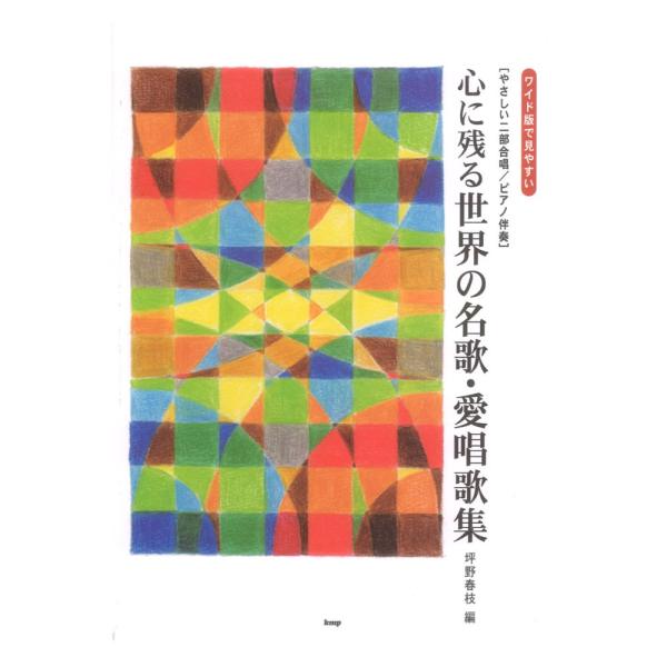 ■収録曲 1. 故郷の家峠の我が家 日詞 アメリカ民謡 / 緒園涼子 2. 冬の星座 日詞 W.S.ヘイス / 堀内敬三訳詞 3. 夢路より 日詞+英詞 S.C.フォスター / S.C.フォスター/津川主一訳詞 4. おおブレネリ 日詞 ス...