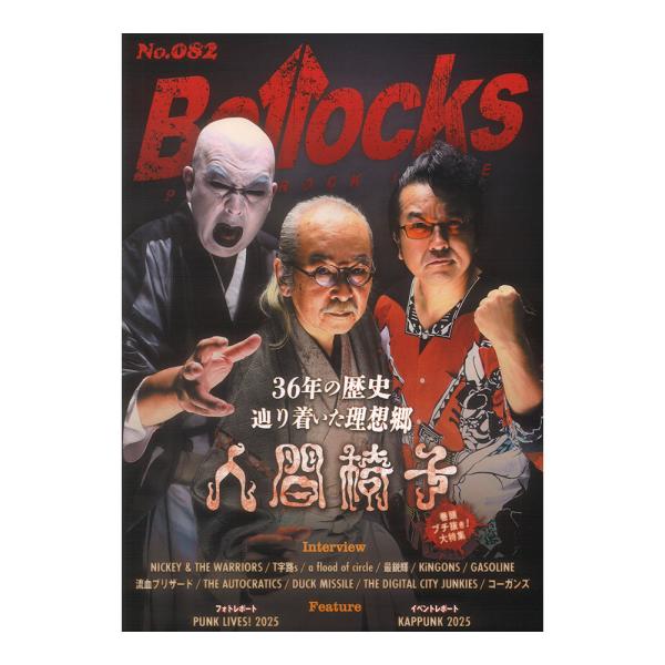 シンコーミュージック Bollocks No.082【雑誌】  〈表紙・巻頭〉人間椅子デビュー35周年総力特集 最新ロング・インタビュー＋全ヒストリー一挙総括!!  ■インタビュー：流血ブリザード／THE AUTOCRATICS／T字路s／...
