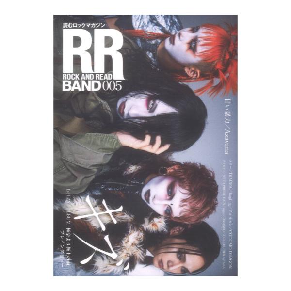 シンコーミュージック ROCK AND READ BAND 005【雑誌】  バンドの近況や、結成の経緯、各メンバーの音楽的ルーツなどを深掘りしたフルメンバーインタビュー集の第5弾が登場！ 表紙はキズ。現在制作中の\“ファーストラストアルバ...