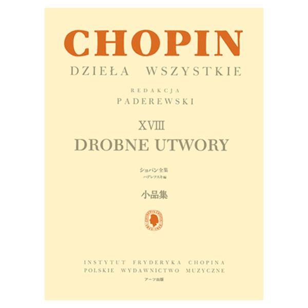 ヤマハミュージックメディア パデレフスキ編 ショパン全集 XVIII 小品集 【楽譜】  ショパンの秘められた名作を網羅しています。  ポーランド音楽出版社が制作したパデレフスキ監修によるショパン全集(通称パデレフスキ版)の日本語版。 解説...