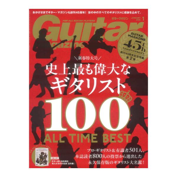 リットーミュージック ギター・マガジン 2026年1月号【雑誌】  ◎表紙／新春特大号＆創刊45周年記念特集第２弾  史上最も偉大なギタリスト100 プロ・ギタリスト501人、本誌読者800人の投票から選出した永久保存版のギタリスト大名鑑！...