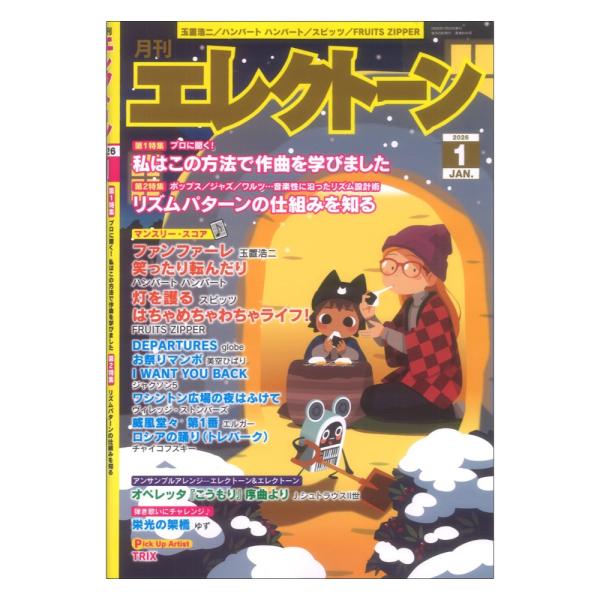 ヤマハミュージックメディア 月刊エレクトーン2026年1月号【雑誌】  月刊エレクトーン2026年1月号は、【プロに聞く！〜私はこの方法で作曲を学びました】と【ポップス／ジャズ／ワルツ…音楽性に沿ったリズム設計術〜リズムパターンの仕組みを知...