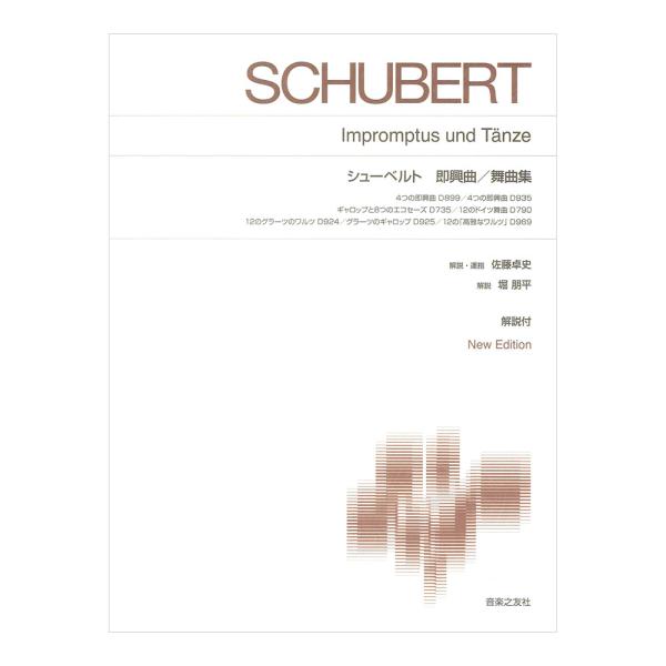 ■曲目： 1　Vier Impromptus Op.90 D 899　4つの即興曲　【ピアノ】 作曲：シューベルト 2　Vier Impromptus Op. post. 142 D 935　4つの即興曲　【ピアノ】 作曲：シューベルト 3...