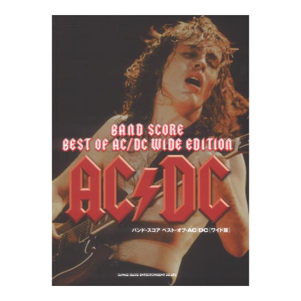 シンコーミュージック バンドスコア ベスト・オブ・AC/DC ワイド版【楽譜】  ロック史を切り裂いてきたAC/DCの名曲を、一冊に凝縮した決定版スコア。 「バック・イン・ブラック」「サンダーストラック」「地獄のハイウェイ」「ロック魂」とい...