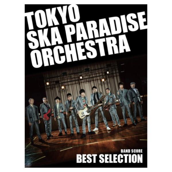 ヤマハミュージックメディア バンドスコア TOKYO SKA PARADISE ORCHESTRA BEST SELECTION【楽譜】  デビュー30周年目前の快進撃！数々の名曲からメンバー選曲のベストスコアが登場！  日本を代表するスカ...