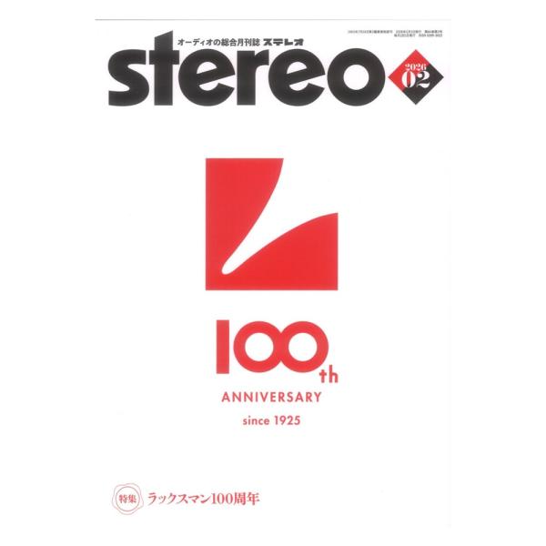 音楽之友社 stereo 2026年2月号【雑誌】  ●特集 ラックスマン100周年  100周年モデル クロスレビュー 現行モデル一斉試聴 プリメイン編 CDプレーヤー編 アナログレコード編 100年前、ラックスマンのルーツを辿る ラック...