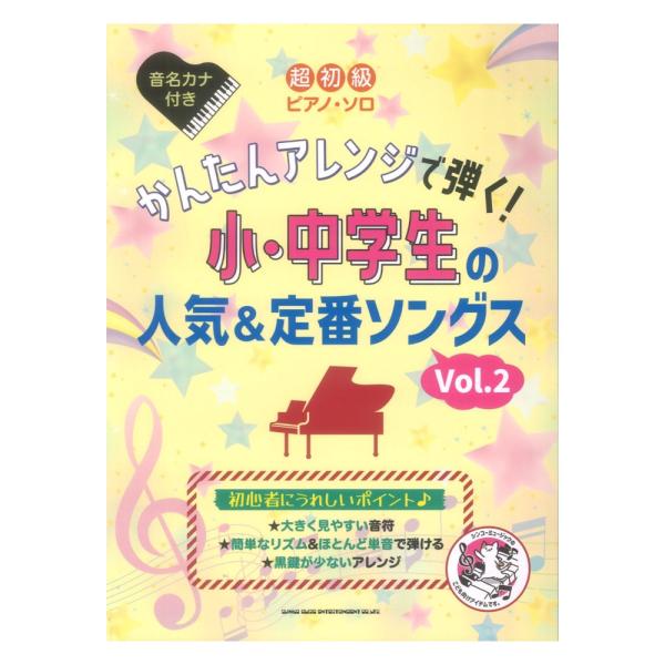 ◎大きく見やすい譜面に音名カナ入り ◎両手とも簡単なリズム＆ほとんど単音で弾ける ◎黒鍵が少ないアレンジ（ハ長調／イ短調）  曲目 ■ダンスホール（Mrs. GREEN APPLE） ■ケセラセラ（Mrs. GREEN APPLE） ■IR...