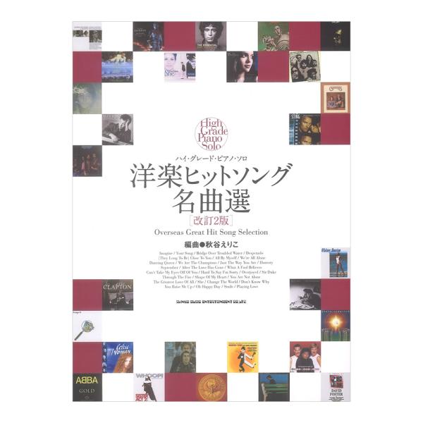 曲目（全29曲） ■イマジン（ジョン・レノン） ■ユア・ソング（僕の歌は君の歌）（エルトン・ジョン） ■明日に架ける橋（サイモン＆ガーファンクル） ■ならず者（イーグルス） ■遥かなる影（カーペンターズ） ■オール・バイ・マイセルフ（エリッ...