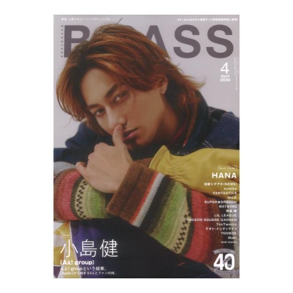 シンコーミュージック BACKSTAGE PASS 2026年4月号【雑誌】  表紙には、2月25日に待望の2ndアルバム『Runway』をリリースするAぇ! groupから小島健が登場。 Aぇ! groupのリーダーを務める彼に、新作アル...