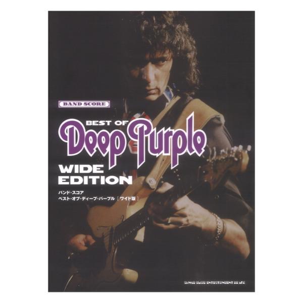 シンコーミュージック バンドスコア ベスト オブ ディープパープル ワイド版【楽譜】  ハード・ロックの王者、ディープ・パープル。4月の来日を控えた今、その名曲群を凝縮したバンド・スコア最新版が登場。「ブラック・ナイト」「スモーク・オン・ザ...
