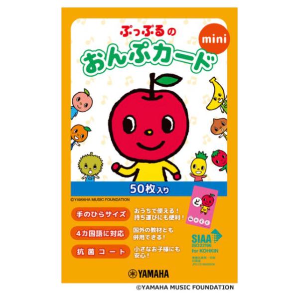 ヤマハミュージックメディア ぷっぷるのおんぷカード mini【教材】  はじめて五線を読む生徒さんにピッタリ！家庭学習に最適な、手のひらサイズの「おんぷカード」です。音域は大きなサイズのカードと同じく、加線4本までをカバー。カード表面にはシ...