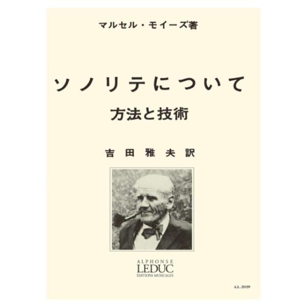 ヤマハミュージックメディア モイーズ ソノリテについて 吉田雅夫訳 ルデュック社ライセンス版【教則本】  フランスの伝統ある出版社、LEDUC(ルデュック)社のライセンス版  初〜上級者からプロ奏者までが日々の練習に用いる定番教則本。この版...