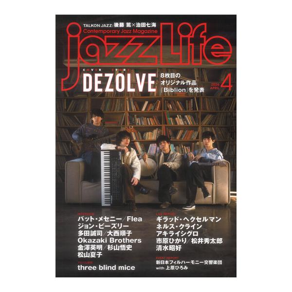 ジャズライフ jazzLife 2026年4月号【雑誌】  ●COVER STORY：DEZOLVE 8枚目のオリジナル作品 「Biblion」を発表  ●インタヴュー ・パット・メセニー　自身のレーベルを立ち上げ、その第1作『SIDE-E...