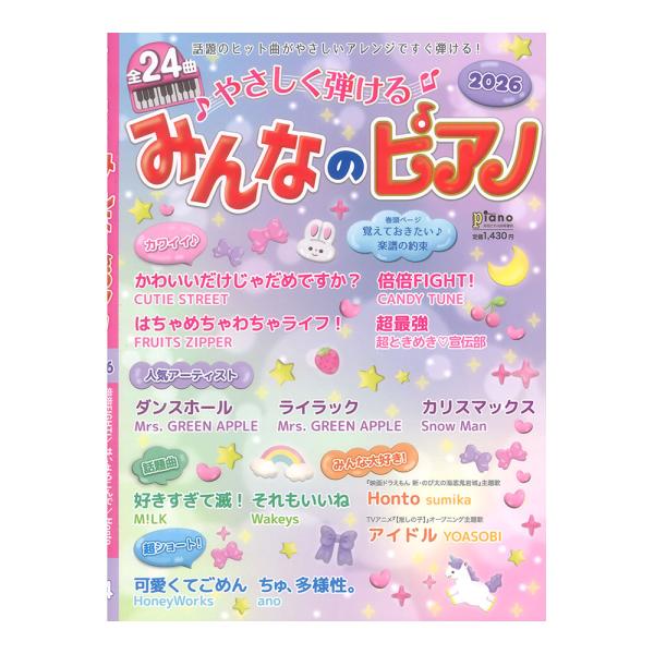 [1]  可愛くてごめん (feat. かぴ)/HoneyWorks [2]  ちゅ、多様性。/ano [3]  Honto/sumika [4]  タイムパラドックス/Vaundy [5]  アイドル/YOASOBI [6]  ミックスナ...