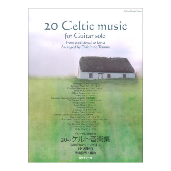 編曲者の天満俊秀は、フィンガーピッキング・スタイルのアコースティック・ギタリスト。国内でも屈指のケルト・ミュージック演奏者の1人。かつて単身アイルランドに渡り、地元のパブで飛び入り演奏を行なって生粋のケルト音楽を学んだ天満が、現地で採譜した...