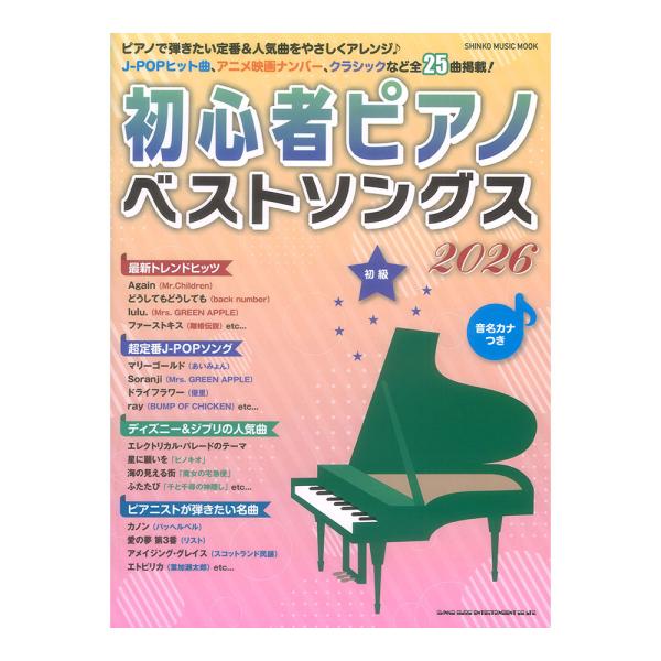 曲目（全25曲） 【最新トレンドヒッツ】 ■Again（Mr.Children） ■どうしてもどうしても（back number） ■lulu.（Mrs. GREEN APPLE） ■AIZO（King Gnu） ■ファーストキス（離婚伝説...