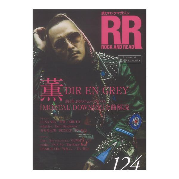 シンコーミュージック ROCK AND READ 124【雑誌】  [cover] 薫（DIR EN GREY） 約4年ぶりのニューアルバム『MORTAL DOWNER』全曲解説  ［back cover］ 真矢（LUNA SEA）  ［l...