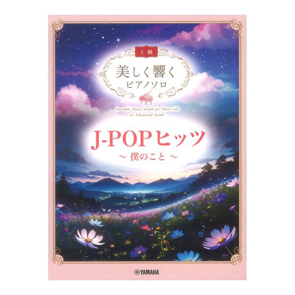 収載曲一覧 [1]  ライラック [2]  ダンスホール/Mrs. GREEN APPLE [3]  怪獣の花唄/Vaundy [4]  夜に駆ける/YOASOBI [5]  僕のこと/Mrs. GREEN APPLE [6]  Prete...