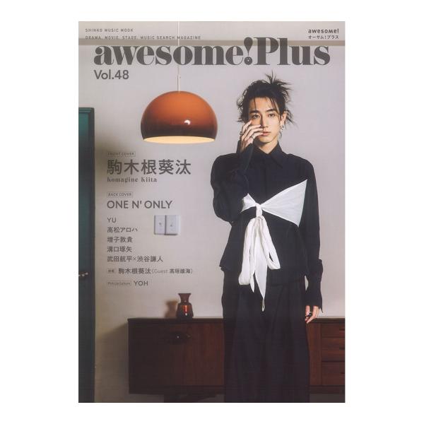 シンコーミュージック awesome! Plus Vol.48【雑誌】  ◎FRONT COVER 駒木根葵汰 駒木根葵汰が本誌では初となる単独での表紙に登場！ 2026年1月に開幕後、いよいよワールド・ツアーがスタートした舞台『世界の終り...