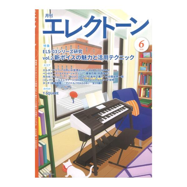 ヤマハミュージックメディア 月刊エレクトーン 2026年6月号【雑誌】  今月の特集は、『ELS-03シリーズ研究 vol.2 新ボイスの魅力と活用テクニック』  月刊エレクトーン2026年6月号の特集は、"エレクトーン STAGEA EL...