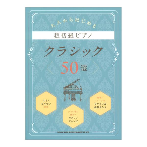 曲目（全50曲） ■カノン（パッヘルベル） ■春〜「四季」より（ヴィヴァルディ） ■G線上のアリア（バッハ） ■主よ、人の望みの喜びよ（バッハ） ■アヴェ・マリア（バッハ、グノー） ■オンブラ・マイ・フ〜オペラ「セルセ」より（ヘンデル） ■...