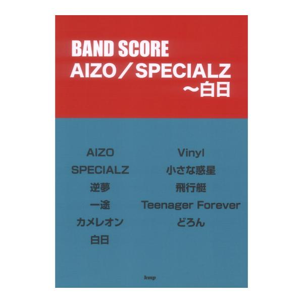 ケイエムピー バンドスコア AIZO／SPECIALZ〜白日【楽譜】  「AIZO」「SPECIALZ」「白日」など、King Gnuの人気曲を多数収載したバンドスコアです。  [収録曲] 1. AIZO 2. SPECIALZ 3. 逆夢...