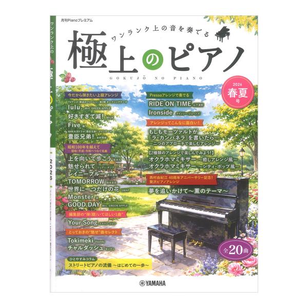 【収載曲一覧】 ■今だから弾きたい上級アレンジ 1  lulu.  Mrs. GREEN APPLE 2  好きすぎて滅！  M!LK 3  Five  嵐 4  豊臣兄弟！  木村 秀彬  ■昭和100年を超えて−昭和・平成・令和へつなぐ...