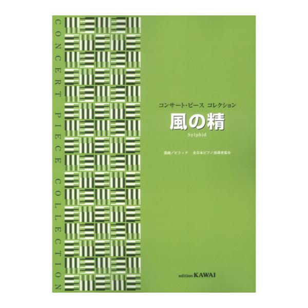 ■収載曲： 〈ソロ〉 「おるすばん（佐籐　臣 作曲）」 「こわれたトランペット（渡部賢士 作曲）」 「いたずらこねこ（福島佐輝子 作曲）」 「じてんしゃ乗れたよ（安倍美穂 作曲）」 「ピエロ（佐籐　臣 作曲）」 「小さなぼうけん（長嶺絵梨 ...