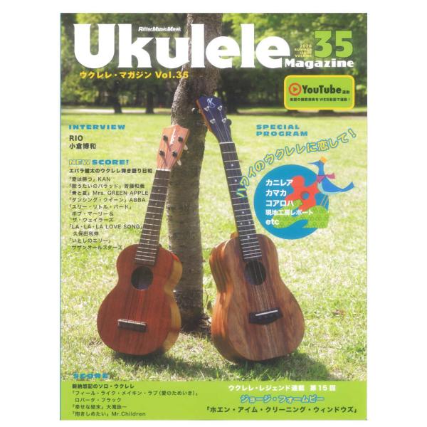 リットーミュージック ウクレレ・マガジン Vol.35 SUMMER 2026【雑誌】  夏と冬、年2回のムックとして刊行している『ウクレレ・マガジン』2026年夏号。ウクレレ・アーティストのインタビューや、ハードウェア情報、楽譜、イベント...