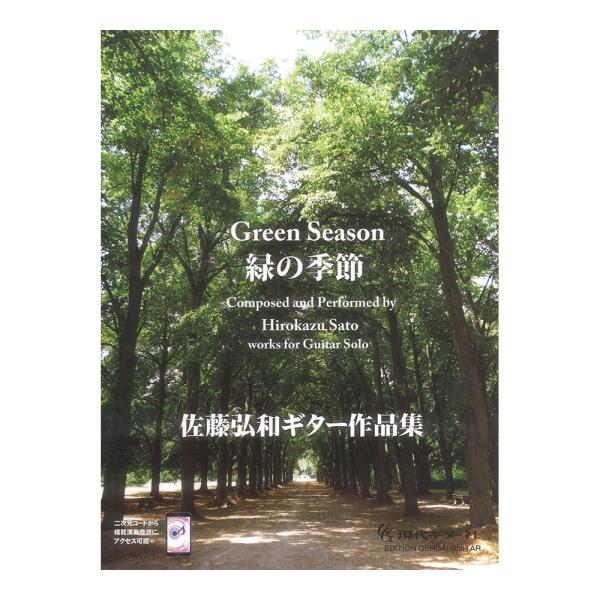 [ 収載曲 ] 1. ソル讃［1. プレリュード 2. マズルカ］ 2. クリスマスの歌と踊り 3. トッカータ 4. 緑の季節 5. 情熱のエレジア 6. 追憶のファンタジア〜ヴァイス讃〜 7. ある乙女への詩 8. ダンス 9. 二長調...