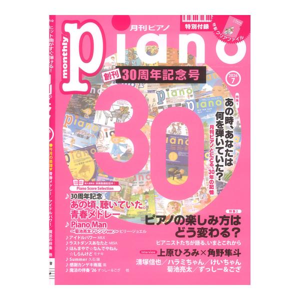 『月刊ピアノ』創刊30周年記念号！ 上原ひろみ×角野隼斗の特別対談をはじめ、清塚信也、ハラミちゃん、けいちゃんら豪華ピアニストが登場。読者が選ぶ人気曲総選挙や30周年メッセージ、スペシャルプレゼントなど、記念号ならではの企画も満載。30年分...