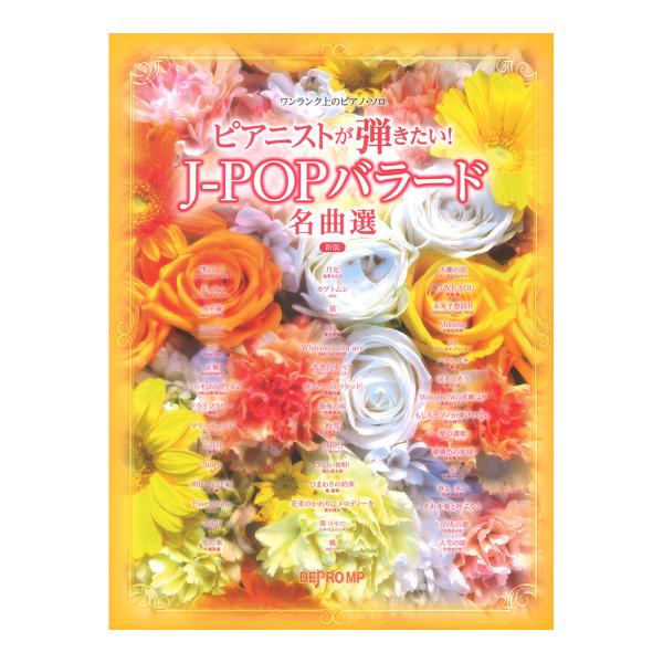 J-POPバラードの名曲を原曲のテイストを生かしたピアノ・ソロにアレンジしました。歌詞付きの楽譜です。  【掲載曲目】 1. 僕のこと （Mrs. GREEN APPLE） 2. ダーリン （Mrs. GREEN APPLE） 3. 水平線...