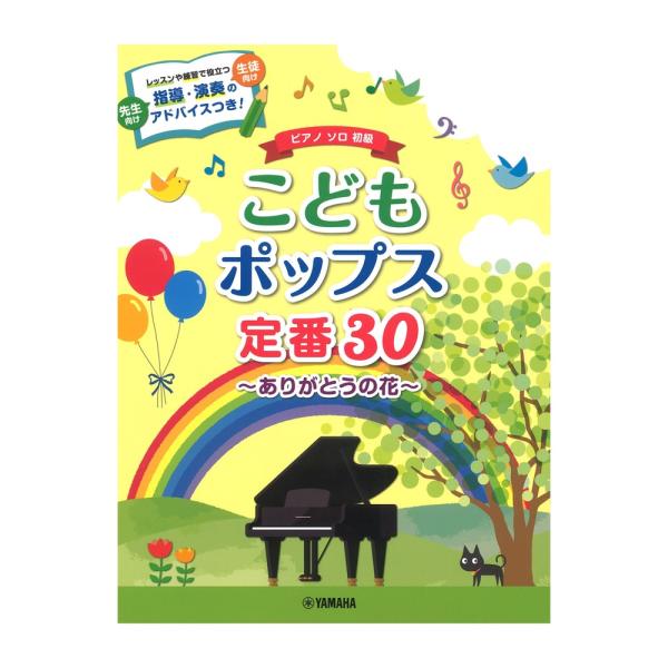 ■収載曲一覧： [1]  夢をかなえてドラえもん [2]  ハッピー・ジャムジャム [3]  アンパンマンのマーチ [4]  ププッとフムッとかいけつダンス [5]  紅蓮華/LiSA [6]  1・2・3/After the Rain(そ...