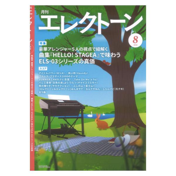 ヤマハミュージックメディア 月刊エレクトーン 2026年8月号【雑誌】  今月の特集は、「曲集『HELLO！STAGEA』で味わう ELS-03シリーズの真価」  月刊エレクトーン2026年8月号の特集は、「豪華アレンジャー5人の視点で紐解...