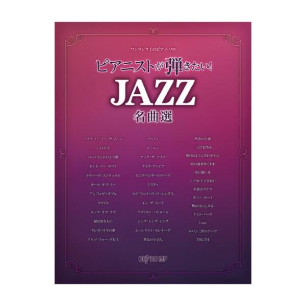 JAZZの名曲を中級向けのピアノ・ソロにアレンジしました。  【掲載曲目】 1. フライ・ミー・トゥ・ザ・ムーン／詞・曲：バート・ハワード 2. ラヴ／詞：ミルト・ゲイブラー　曲：ベルト・ケンプフェルト 3. バードランドの子守歌／詞・曲：...