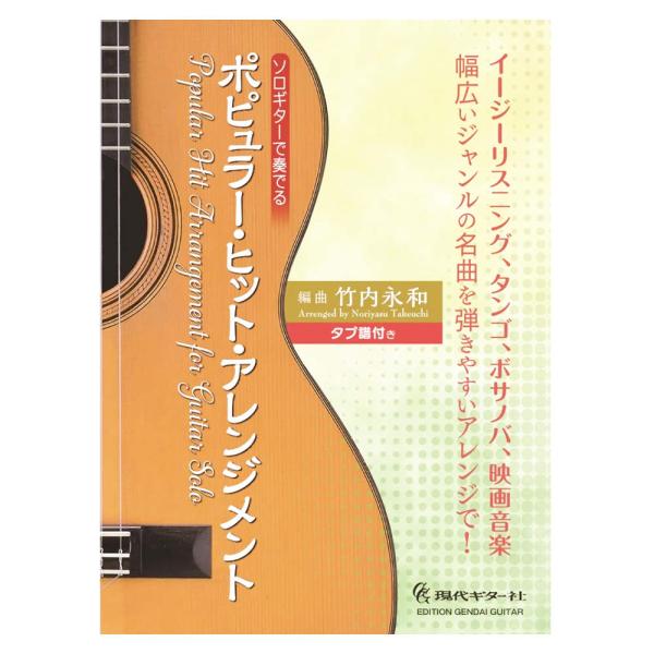 [ 収載曲 ] 1. 小さな恋のメロディ（バリー＆ロビン＆モーリス・ギブ） 2. 夜霧のしのび逢い（ウエッター） 3. ドレミの歌（ロジャース） 4. めぐり逢い（ギャニオン） 5. さよならを教えて（ゴーランド＆ゴールド） 6. そよ風の...