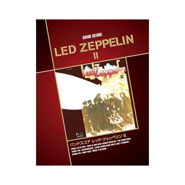 ヤマハミュージックメディアバンドスコア LED ZEPPELIN II【楽譜】伝説のZEPセカンドアルバムに完全対応！米英で同時にチャート1位を獲得したセカンドアルバムの完全マッチングバンドスコア。収録曲「WHOLE LOTTA LOVE」...